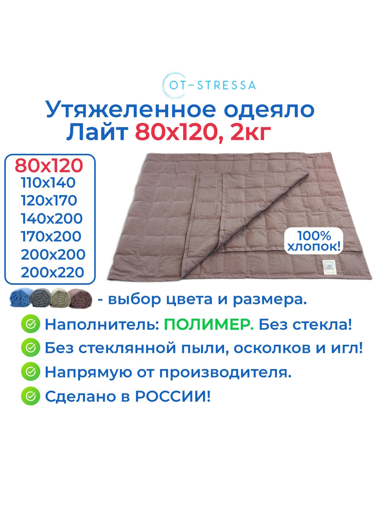 Утяжеленное одеяло 80х120 2 кг, Лайт, цвет пыльная роза, наполнитель полимер, OT-STRESSA