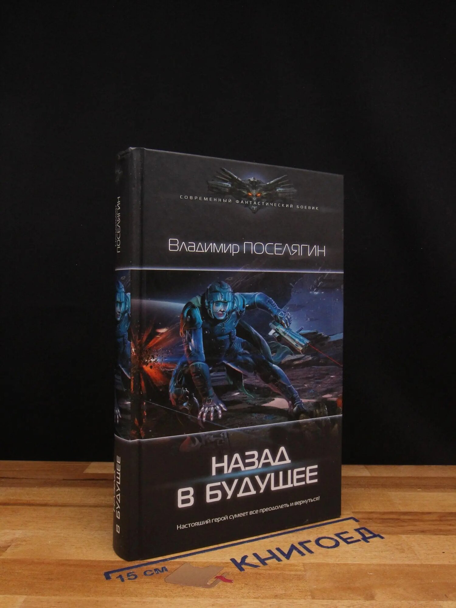 Книга. Зург. Назад в будущее 2019 (2044730974338)