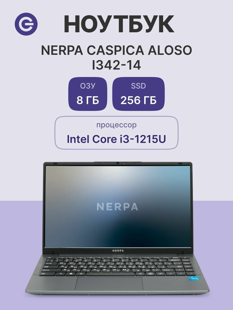 Ноутбук NERPA CASPICA ALOSO I342-14 14.1" (I342-14MB082602G) Без ПО