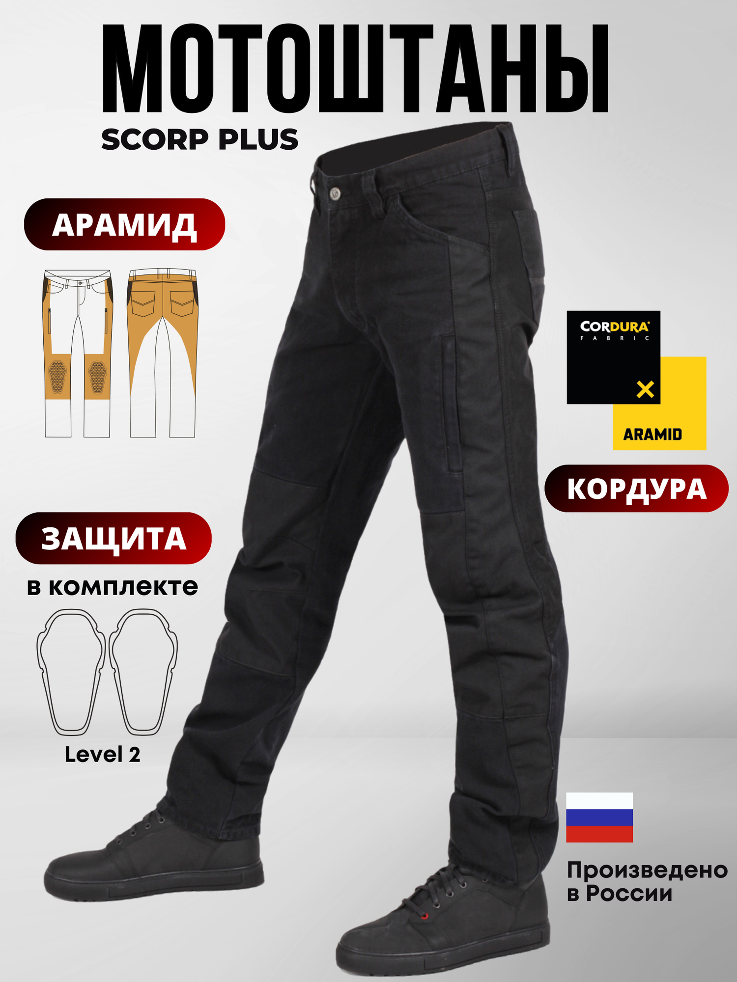 Мотоштаны с арамидом INFLAME SCORP PLUS, цвет черный, размер 29