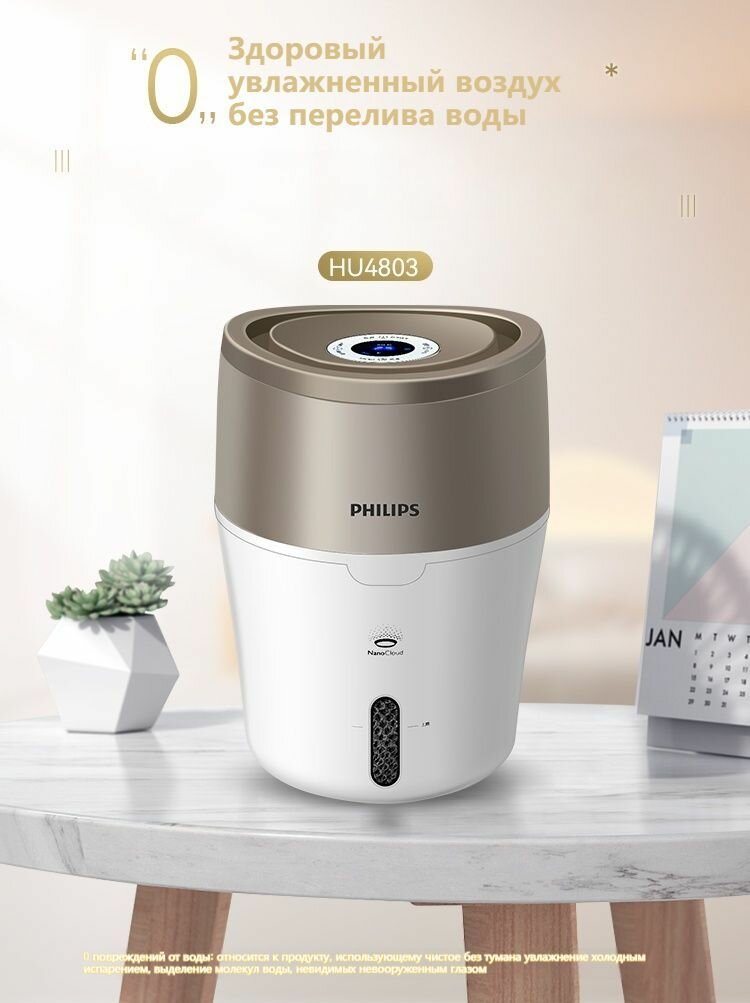Воздухоувлажнитель Philips, Бесшумный, подходит для детской комнаты HU4803/01