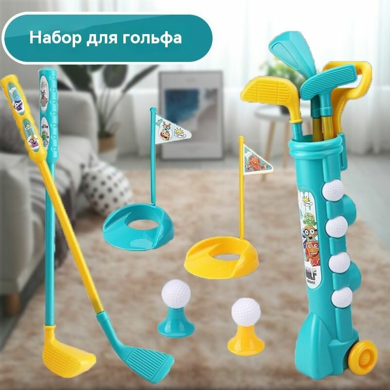 RECO Игрушечный гольф для детей/спортивные игрушки для детей дома и на улице