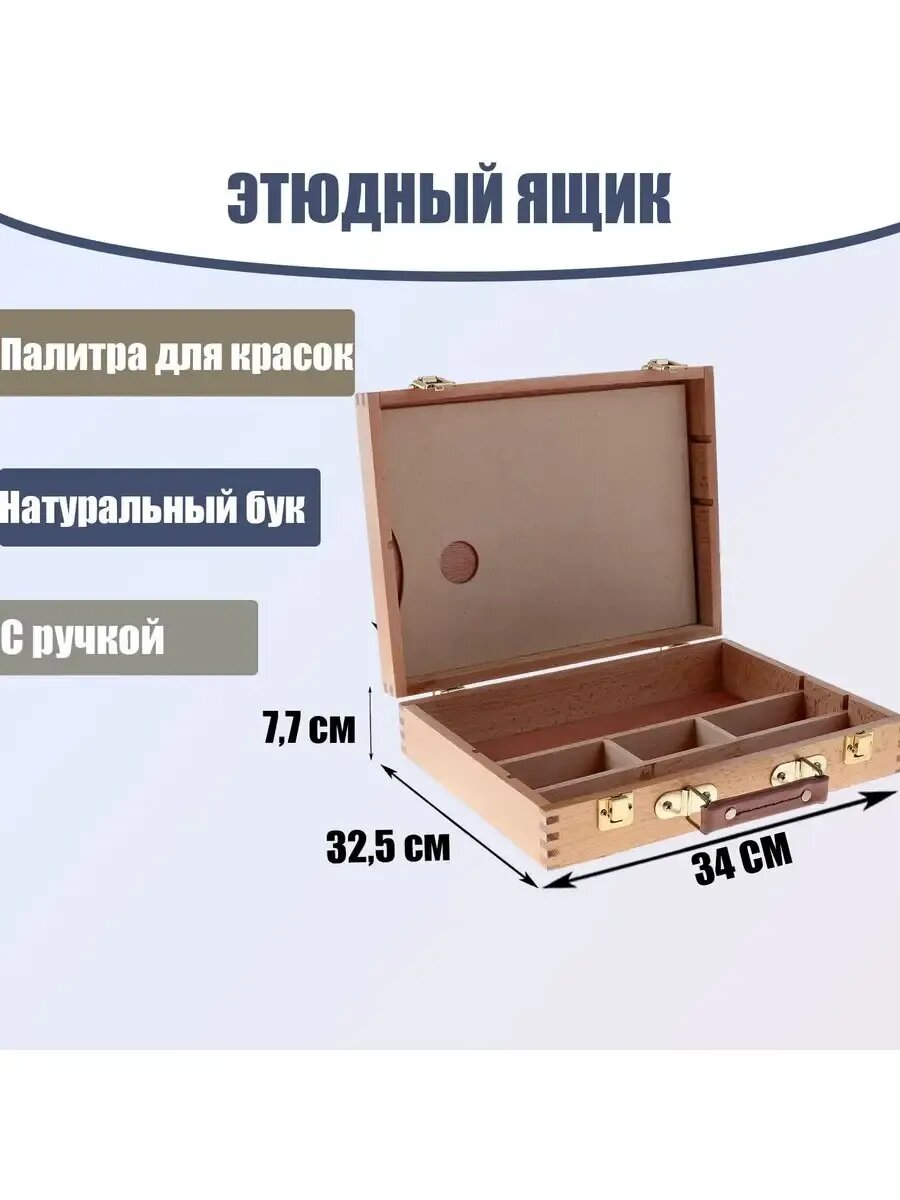 Этюдный ящик для рисования