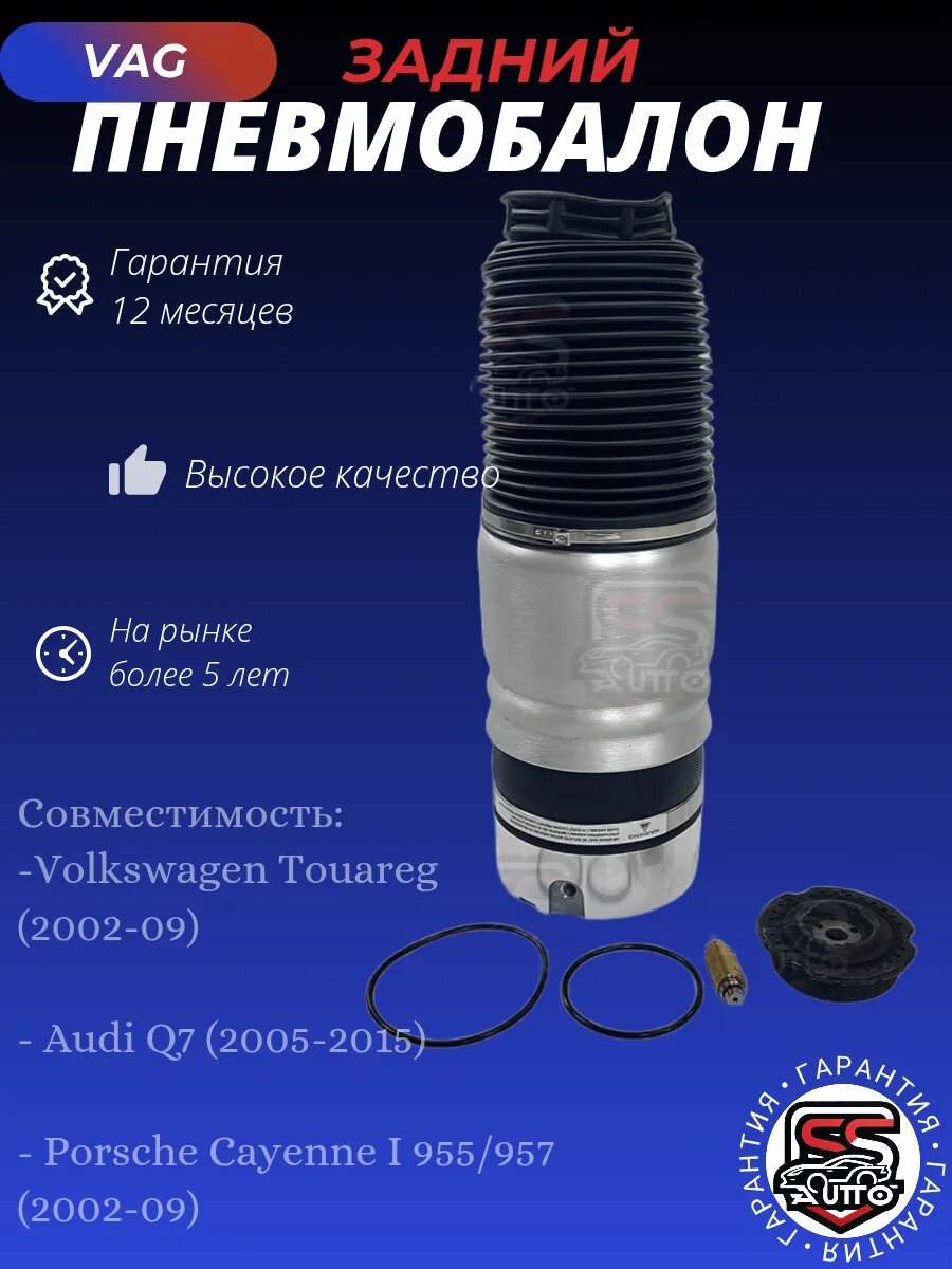 Задний пневмобаллон Volkswagen Touareg l GP