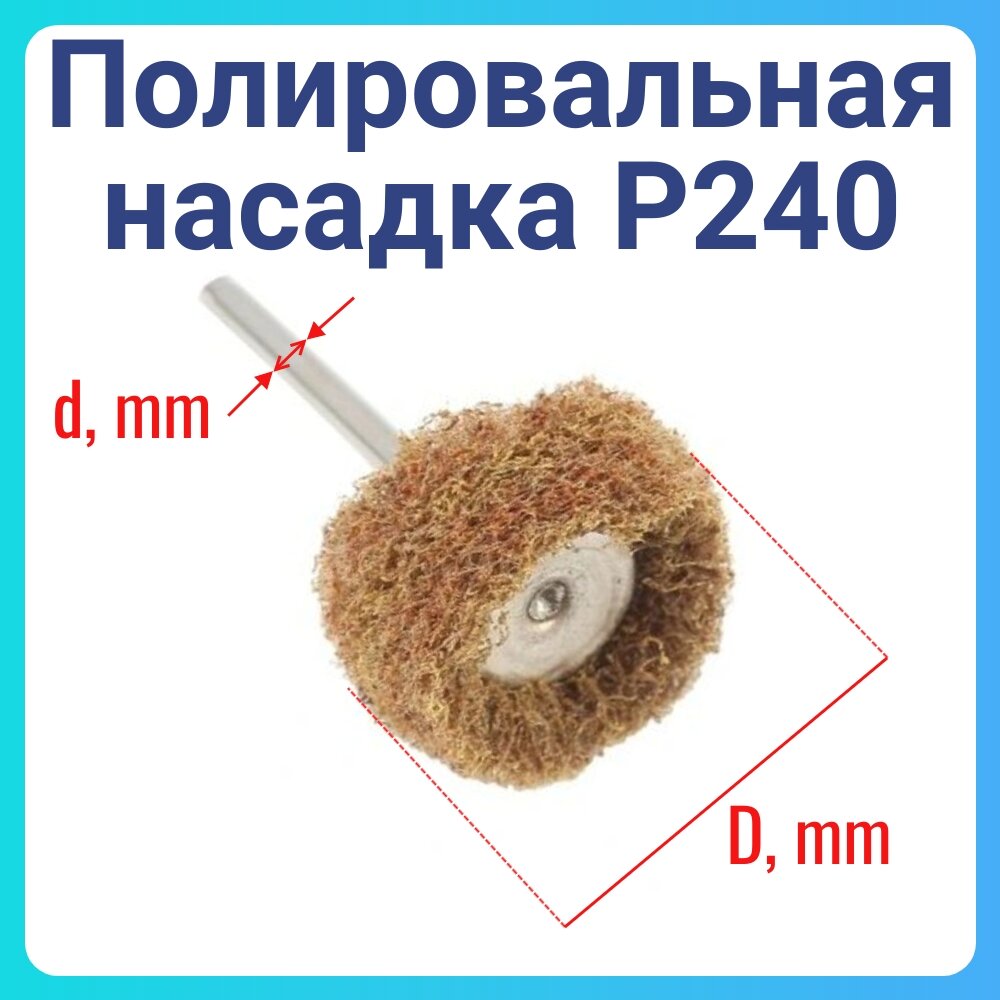 Полировальная насадка, для дерева и шуруповерта, 25 х 10 х 3 мм