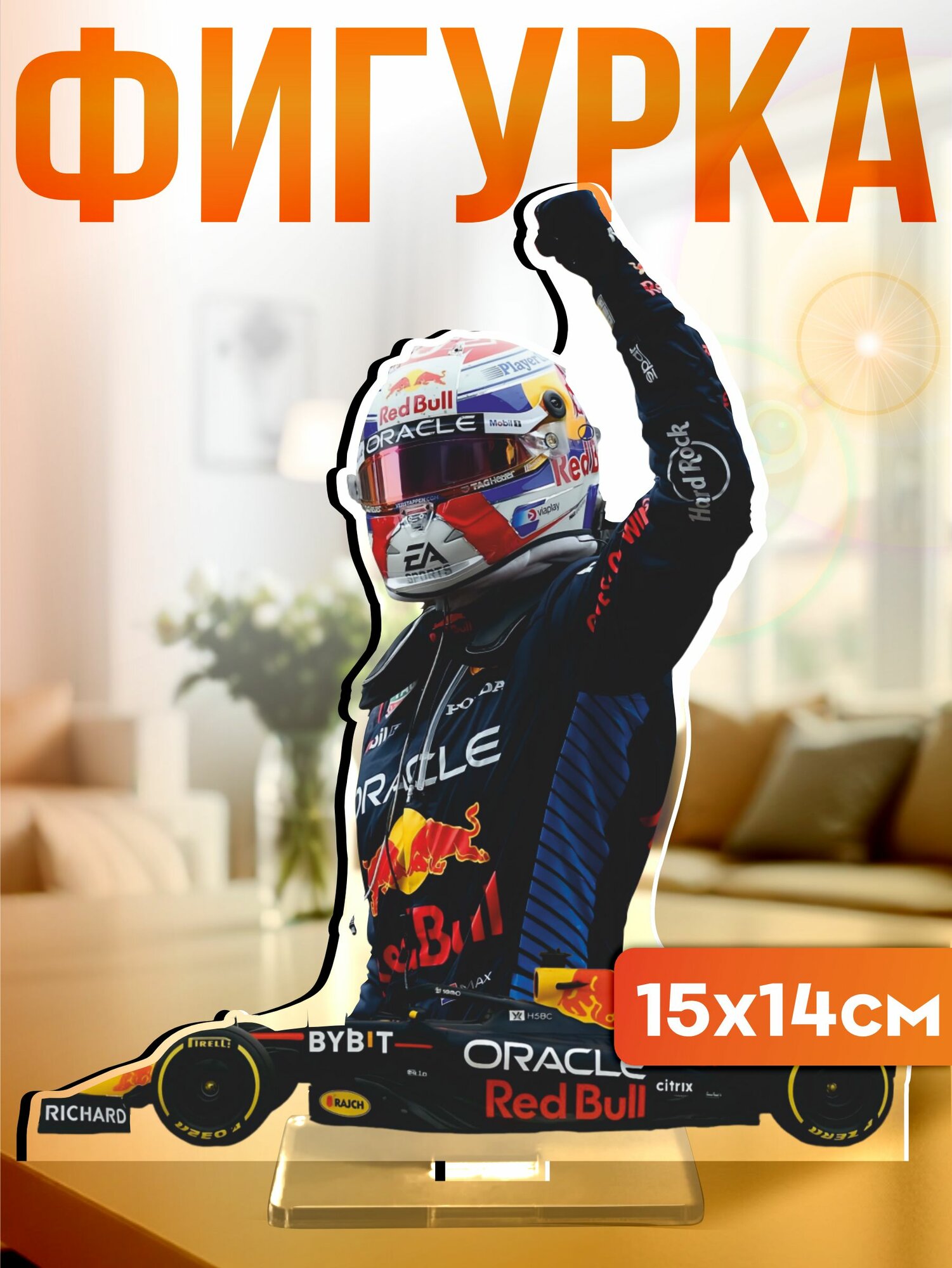 Акриловая фигурка Формула 1 Макс ферстаппен Red bull