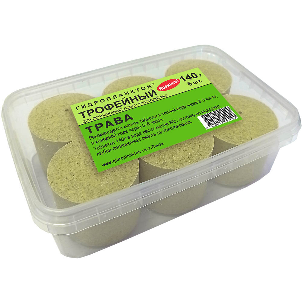 Технопланктон Гидропланктон на толстолобика 140г х 6шт. Трава