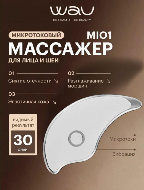 Косметологический аппарат