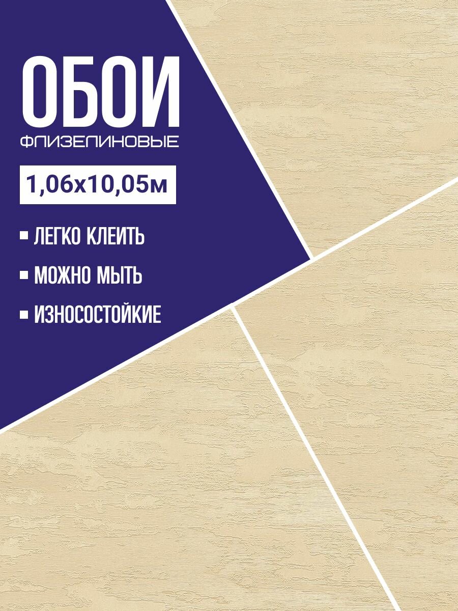 Обои флизелиновые бежевые Prisma La Storia MS10503 1,06х10м. Для спальни, зала, коридора.