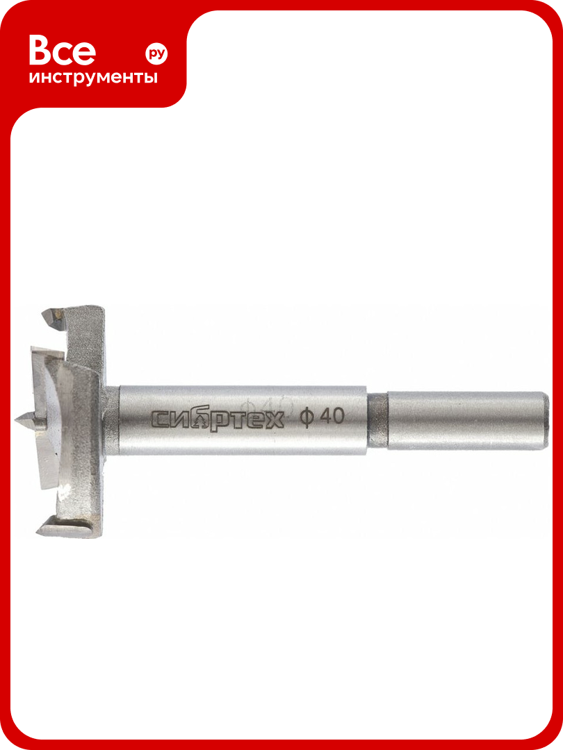 Сверло Форстнера по дереву (40х80 мм) СИБРТЕХ 704840, для получения глухих отверстий диаметром древесине дсп, деревянный