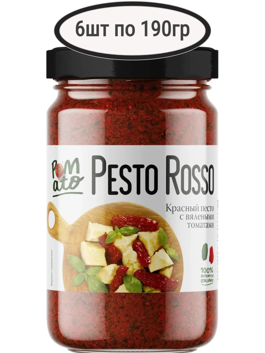 Соус Песто с вялеными томатами и оливковым маслом Pomato, 6шт по 190г
