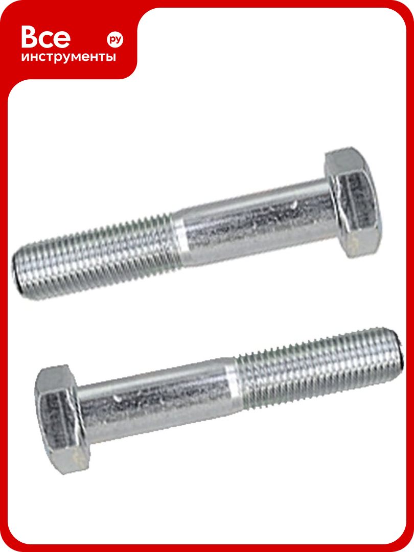 Болт ОПМ DIN 960, М20x1,5x120 мм, 10.9, zn, 10 шт. П0000029710