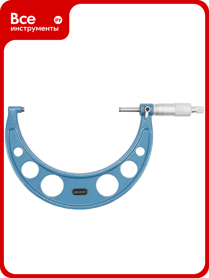 Микрометр SHAHE МК 125-150 0,01 (грси № 92331-24) 1040562, качественного сплава