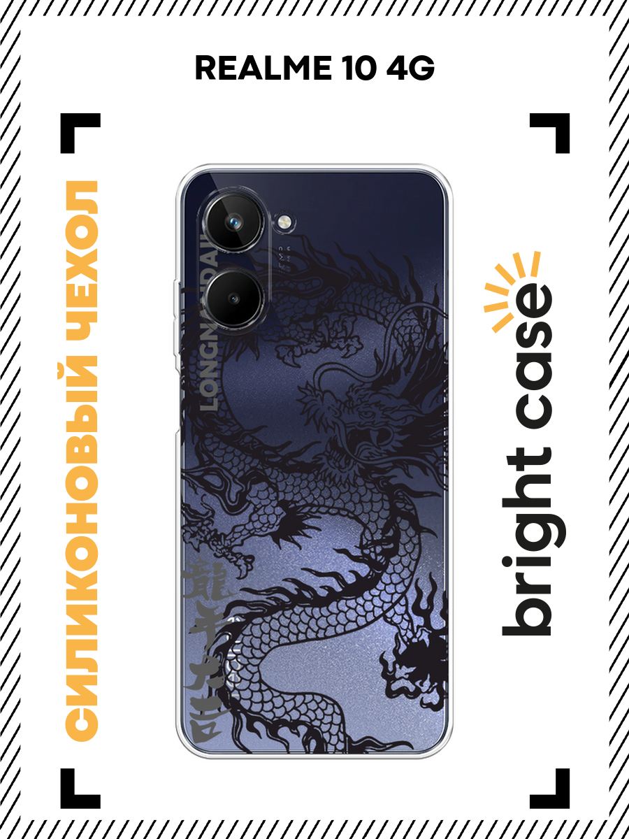 Чехол на Realme 10 4G / Реалми 10 4G с принтом Черный дракон, прозрачный