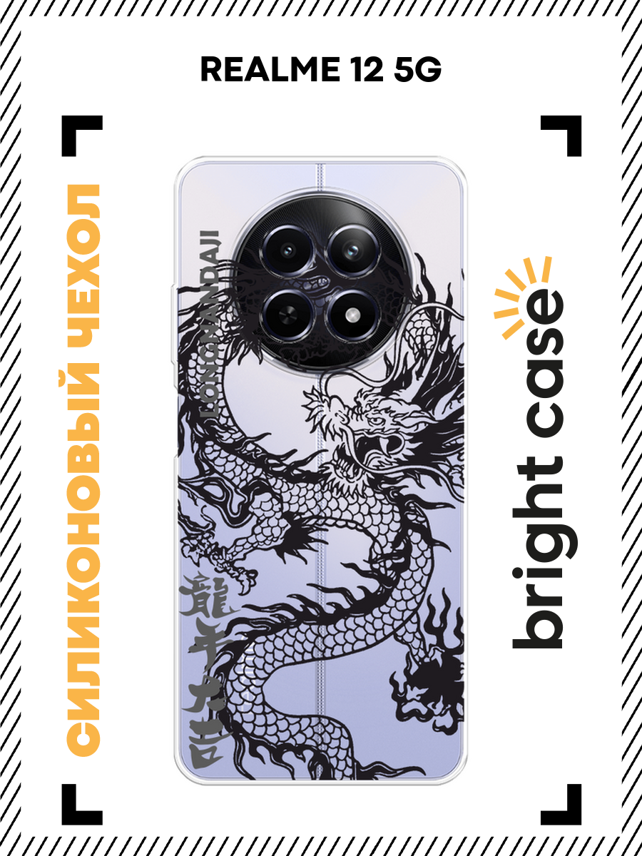 Чехол на Realme 12 5G/13 5G / Реалми 12 5G/13 5G с принтом Черный дракон, прозрачный