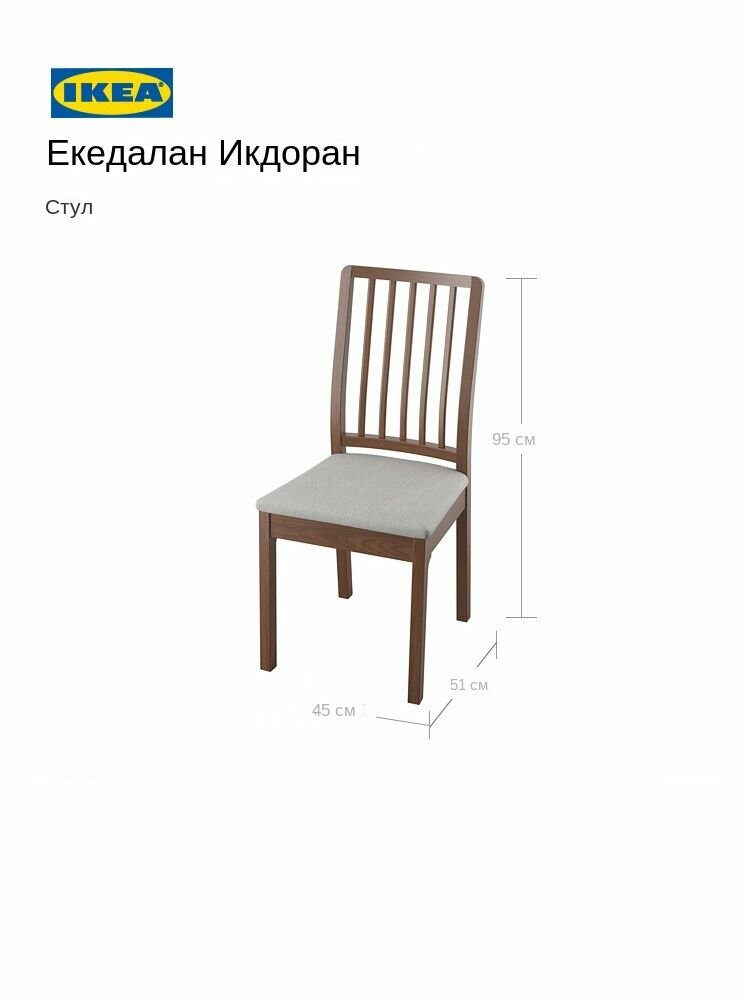 Кресло IKEA EKEDALEN