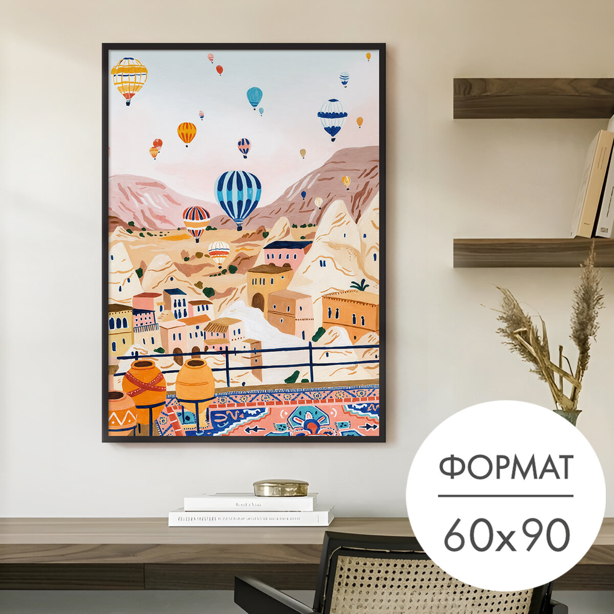 Постер "Турция воздушные шары" 60x90 без рамки для интерьера на стену