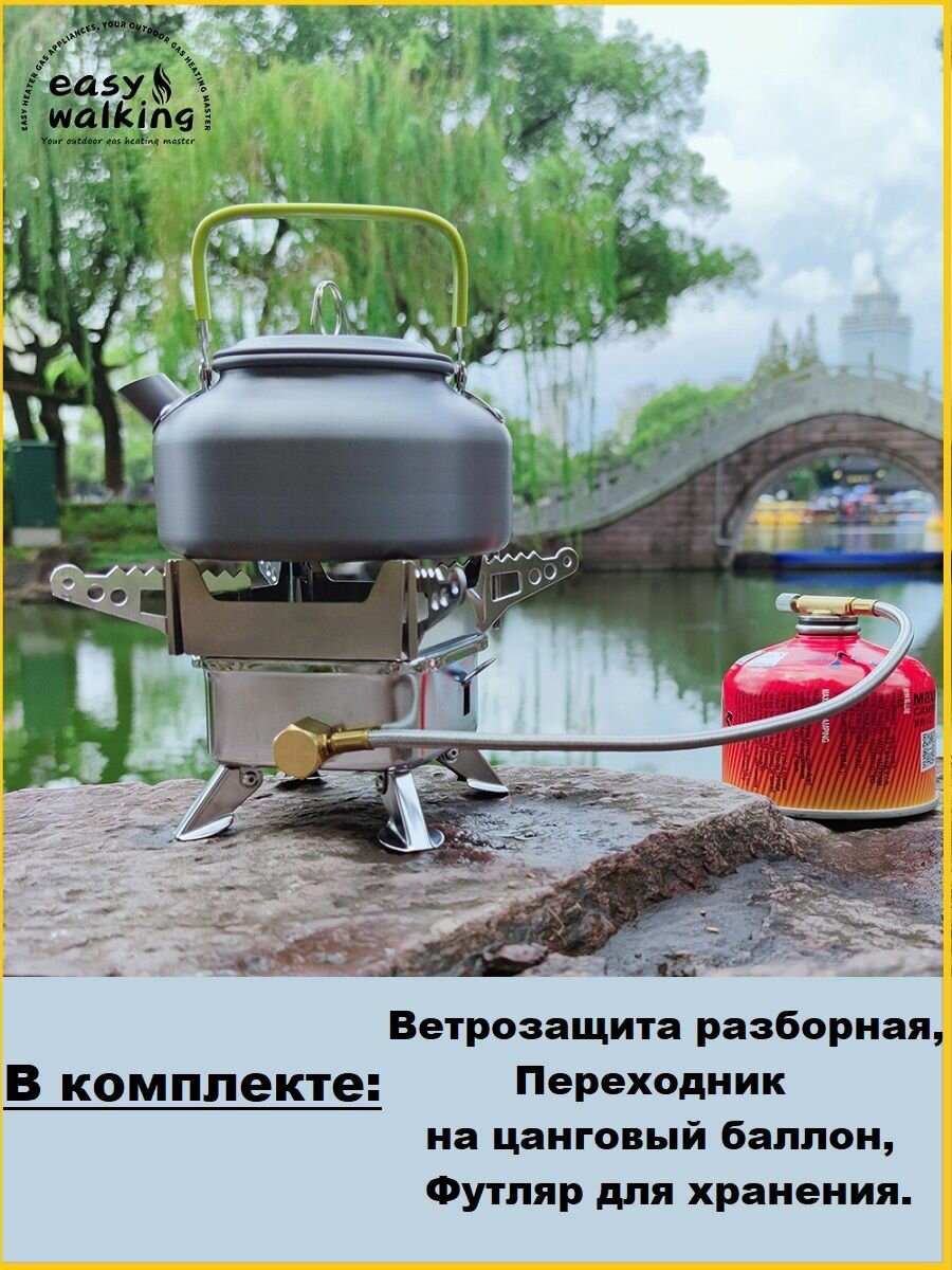 Плита горелка туристическая с ветрозащитой и адаптером, в кейсе без баллона