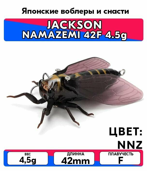 Воблер JACKSON NAMAZEMI 42F 4.5g цвет NNZ