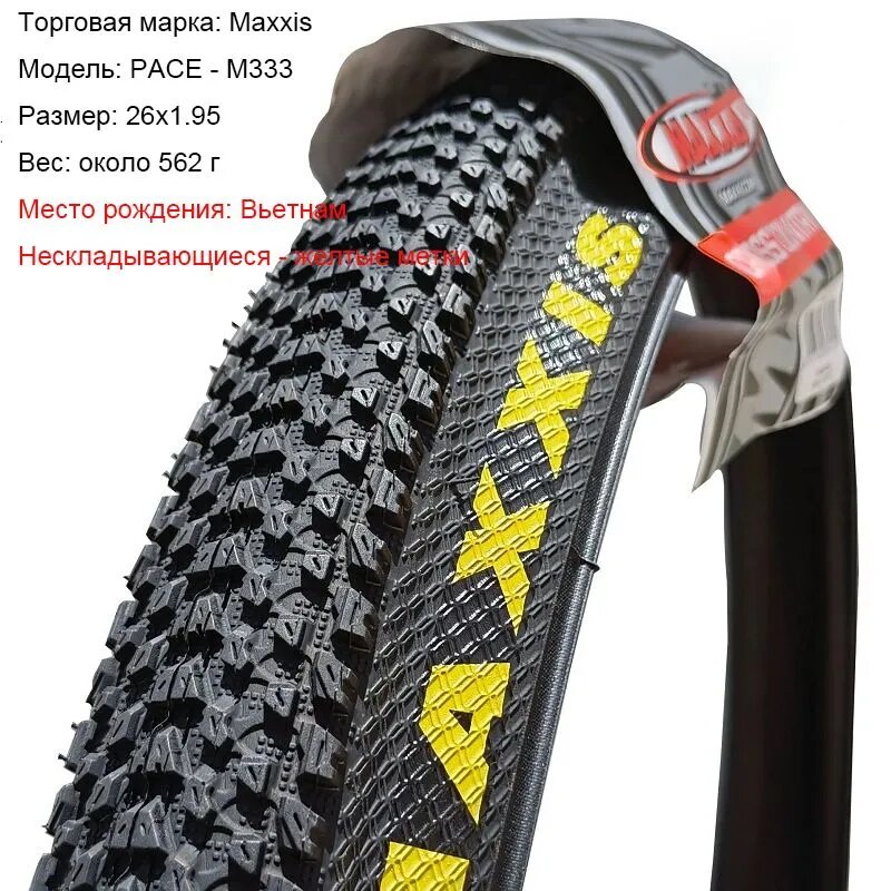 Maxxis Велошина, диаметр колеса:26 (дюймы) x 1.95