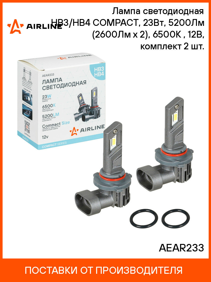 Лампа светодиодная HB3/HB4 COMPACT, 23Вт, 5200Лм (2600Лм x 2), 6500К (Белый), 12В, комплект 2 шт. AEAR233 AIRLINE