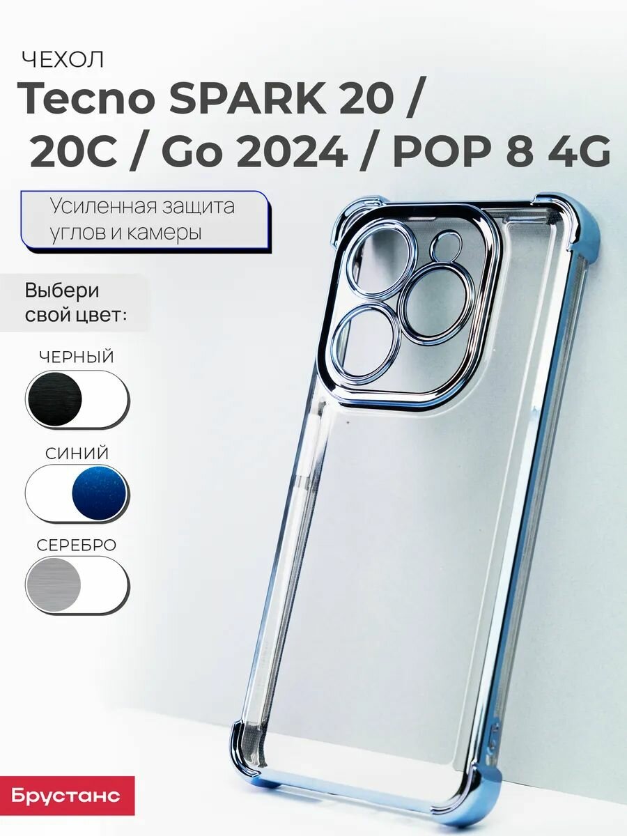 Чехол на tecno spark 20 / 20c / go 2024 прозрачный бампер с усиленными углами