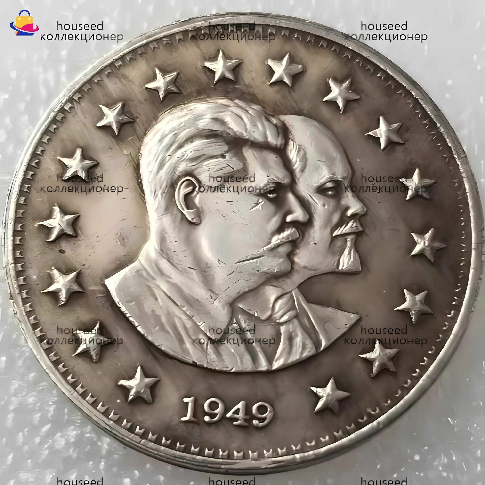 Коллекционная монета СССР "Ленин и Сталин" 1 рубль 1949 года-Праздничные подарки