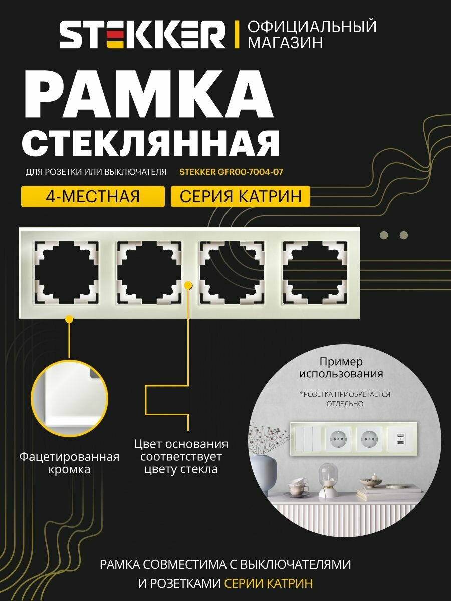 Рамка для розетки, выключателя на 4 гнезда стеклянная, дымчатый глянцевый, Катрин Stekker GFR00-7004-07 49037
