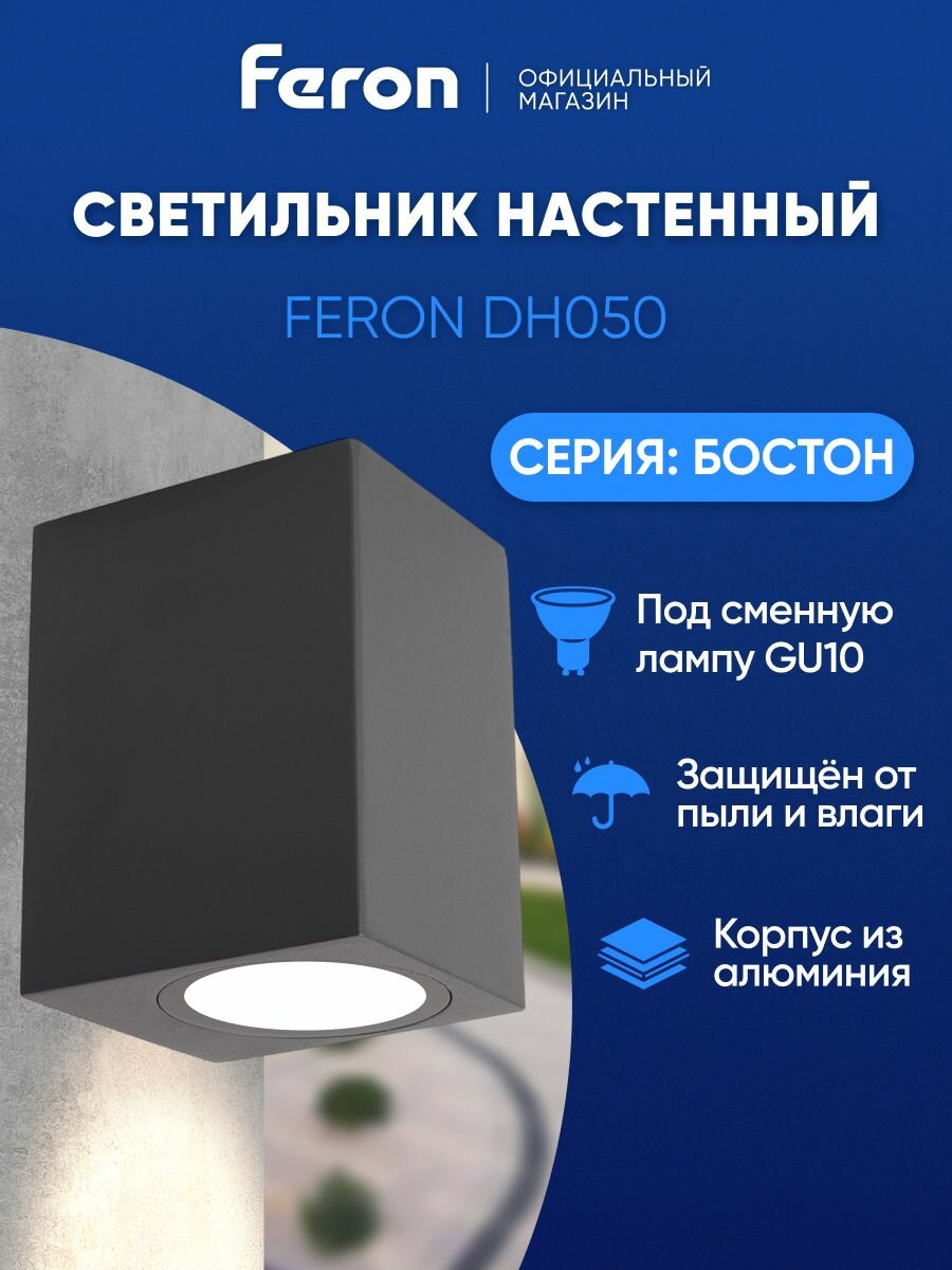 Светильник уличный настенный GU10, IP65, Feron DH050 Бостон 48324, серый