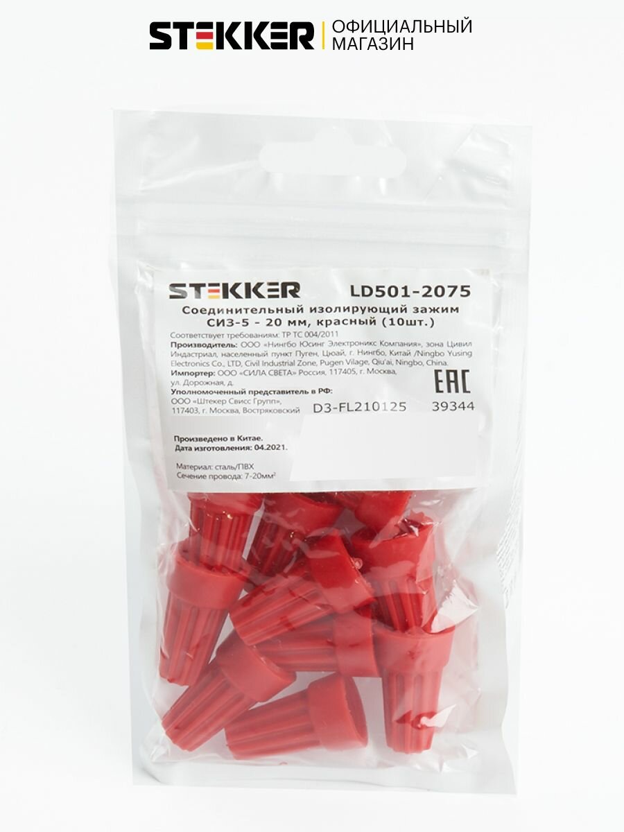 Соединительный изолирующий зажим СИЗ-5 - 20 мм2, красный Stekker LD501-2075 39344, Упаковка 10 штук