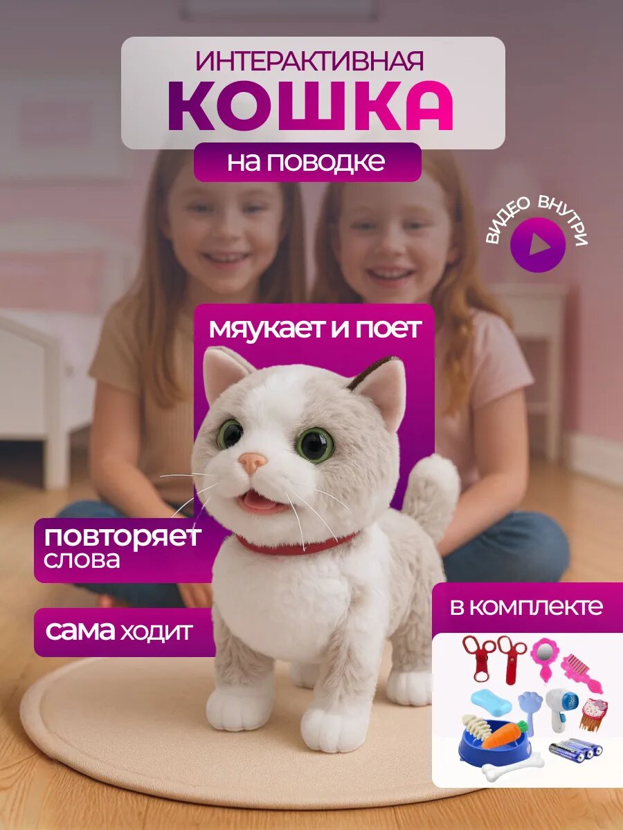 Интерактивная игрушка Кошка DAZLE, котенок на пульте-поводке с аксессуарами