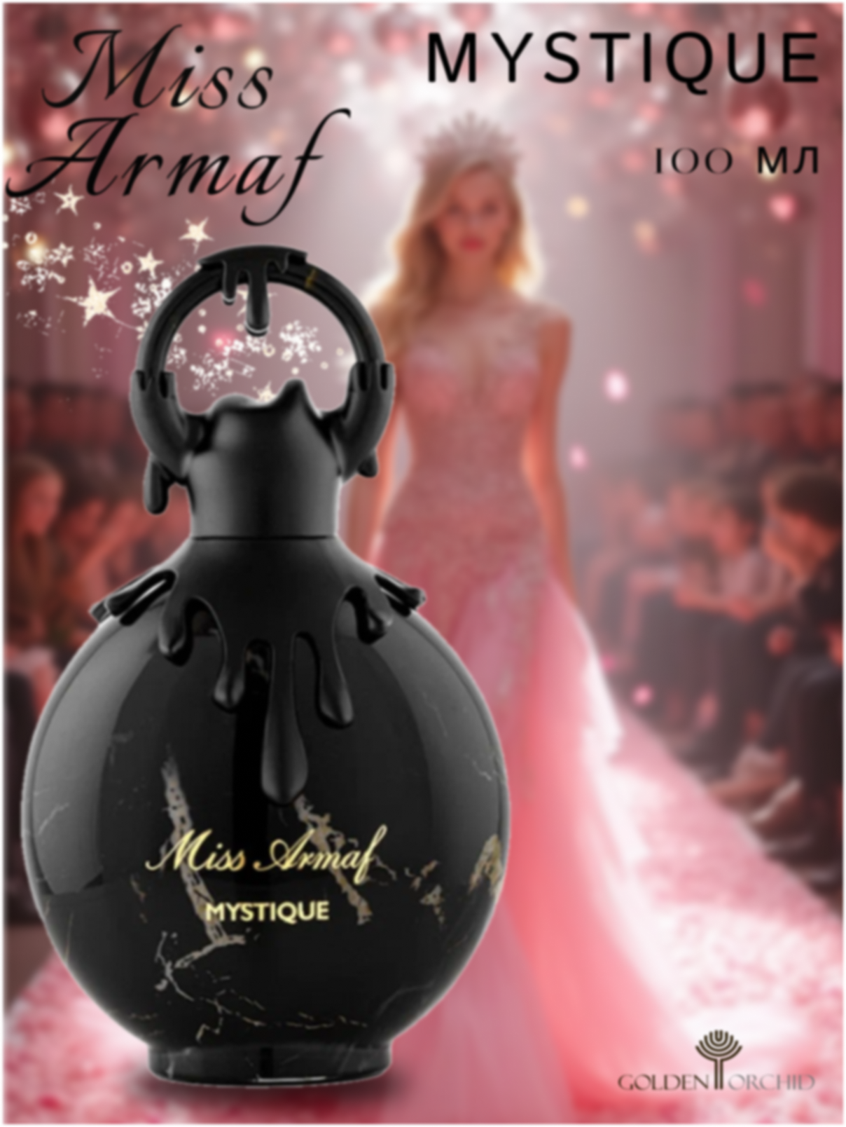 Парфюмерная вода женская ARMAF Miss Armaf Mystique, 100 мл. Цветочно-пряные, цитрусовые, фруктовые ноты