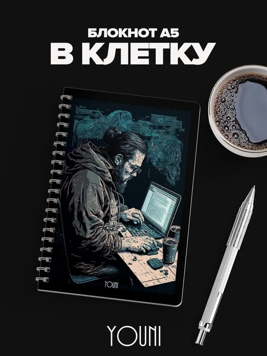 Блокнот пограммиста в клетку 50 листов, обложка с матовой ламинацией