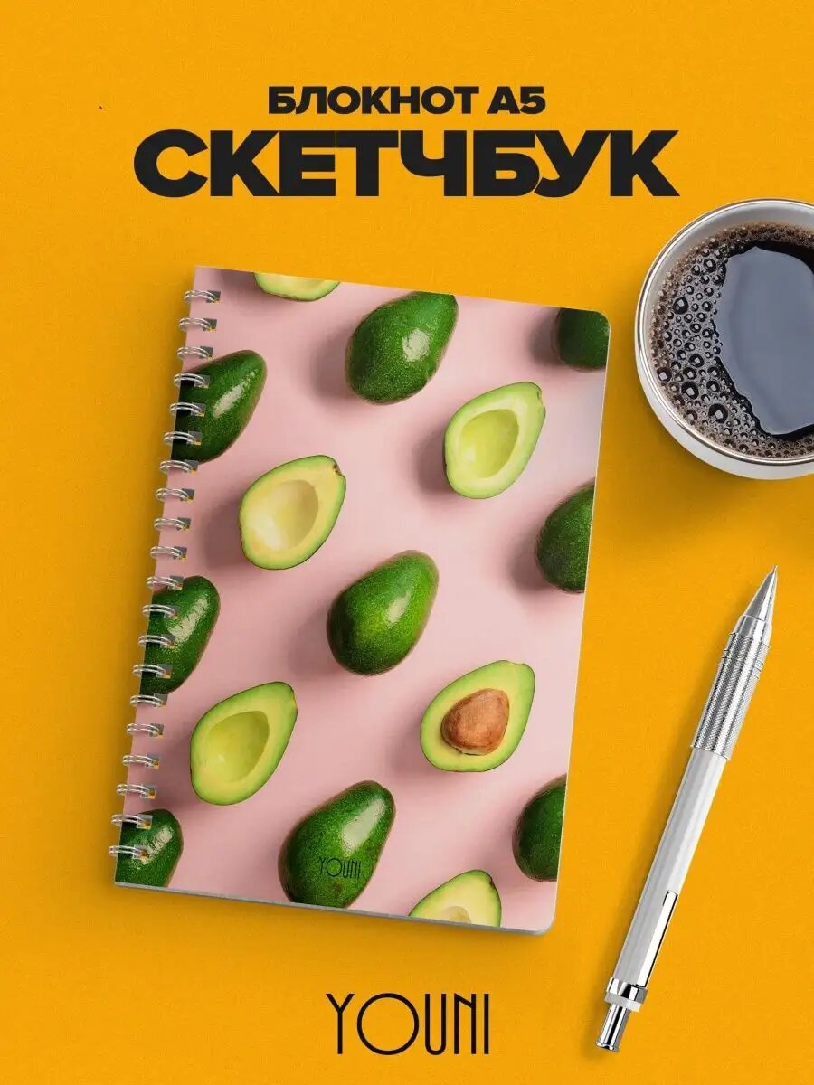 Скетчбук авокадо Sketchbook YOUni , для рисования, A5, на спирали, ламинированная обложка, 28 листов