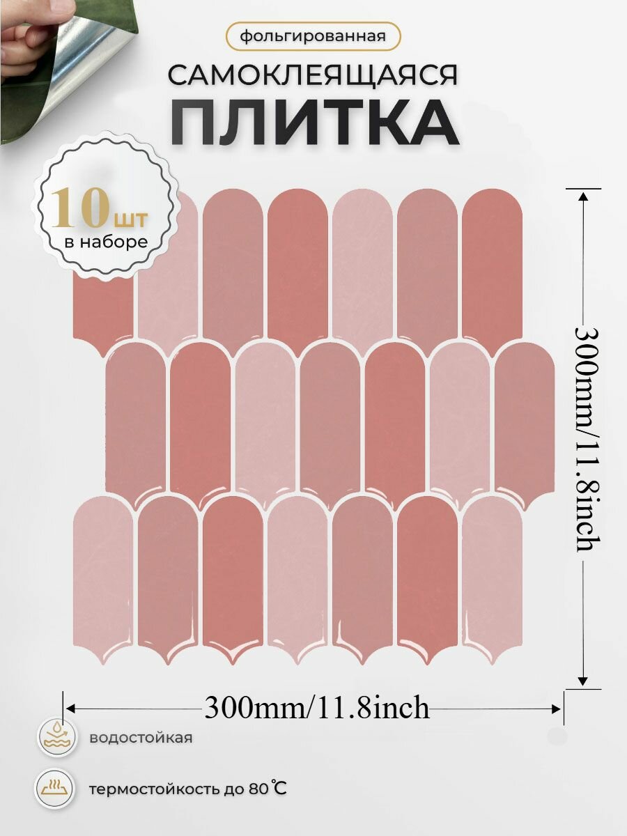 Самоклеящиеся обои, имитирующие керамическую плитку, для декора, 30х30 см, 10 шт