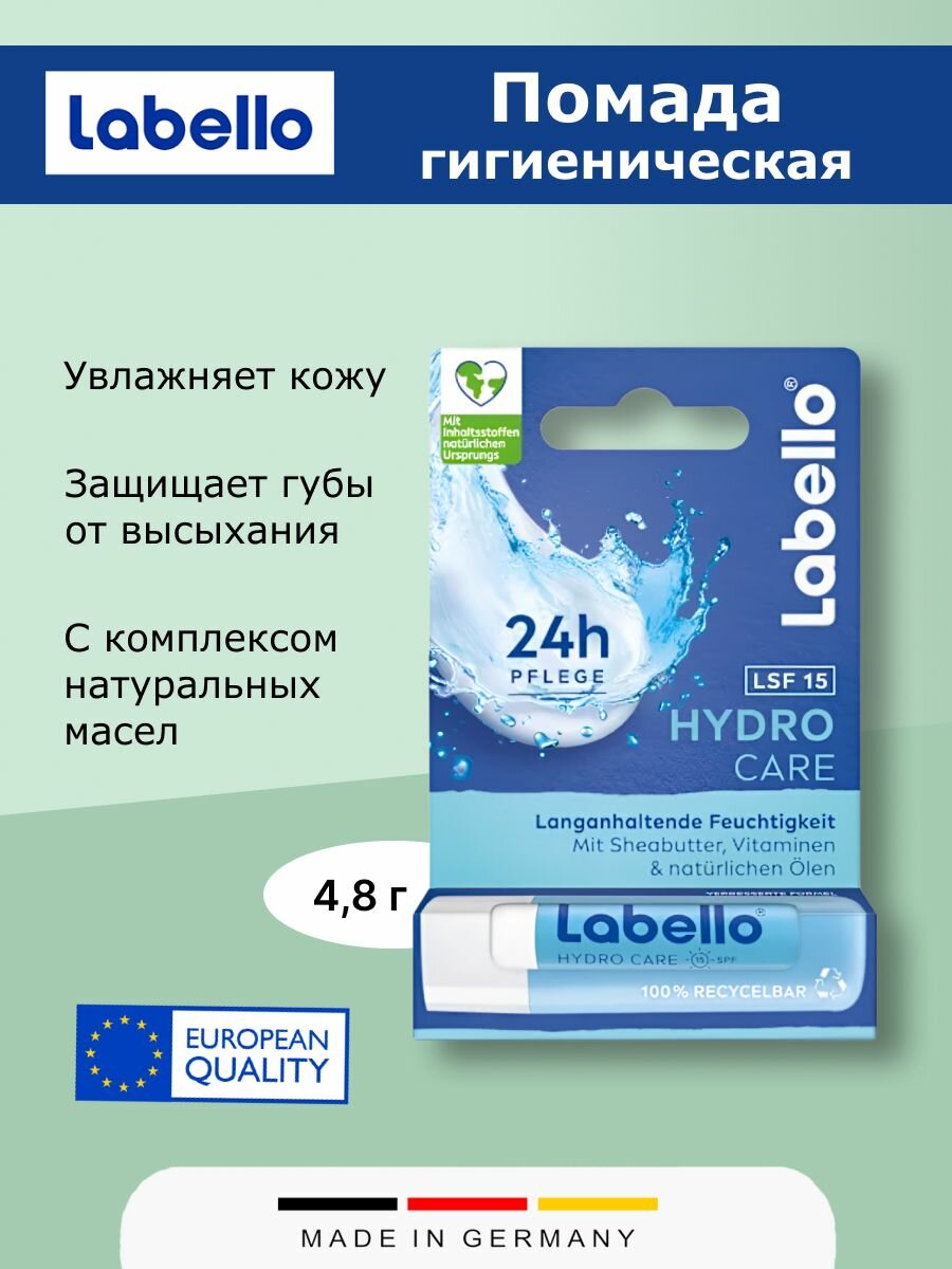 Гигиеническая помада Labello - Hydro Care, с маслом ши и SPF 15, 4.8 г, 1 шт