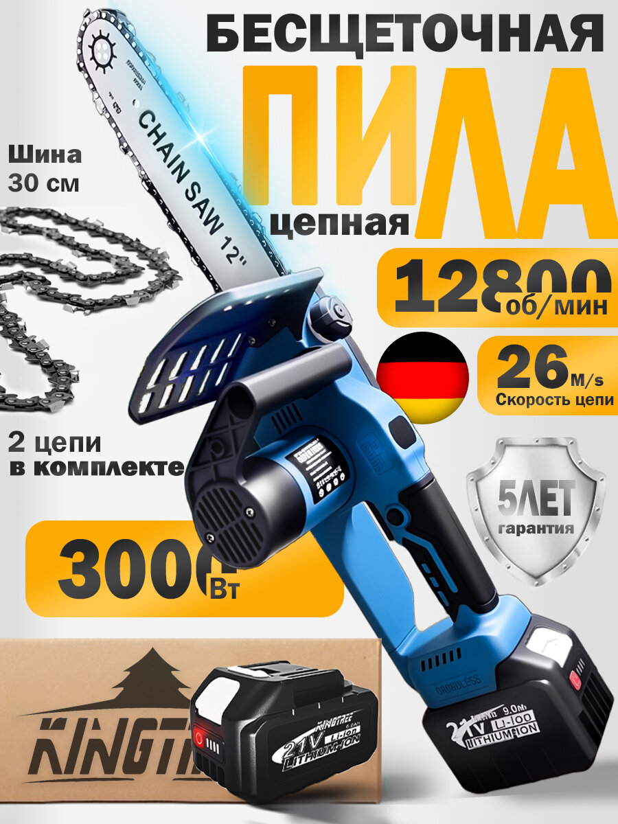 Kingtree 3000Вт12дюймовая Бесщеточная Высокоскоростная Электрическая Цепная Пила Для Деревообработки(1аккумулятор 6,0Ач）