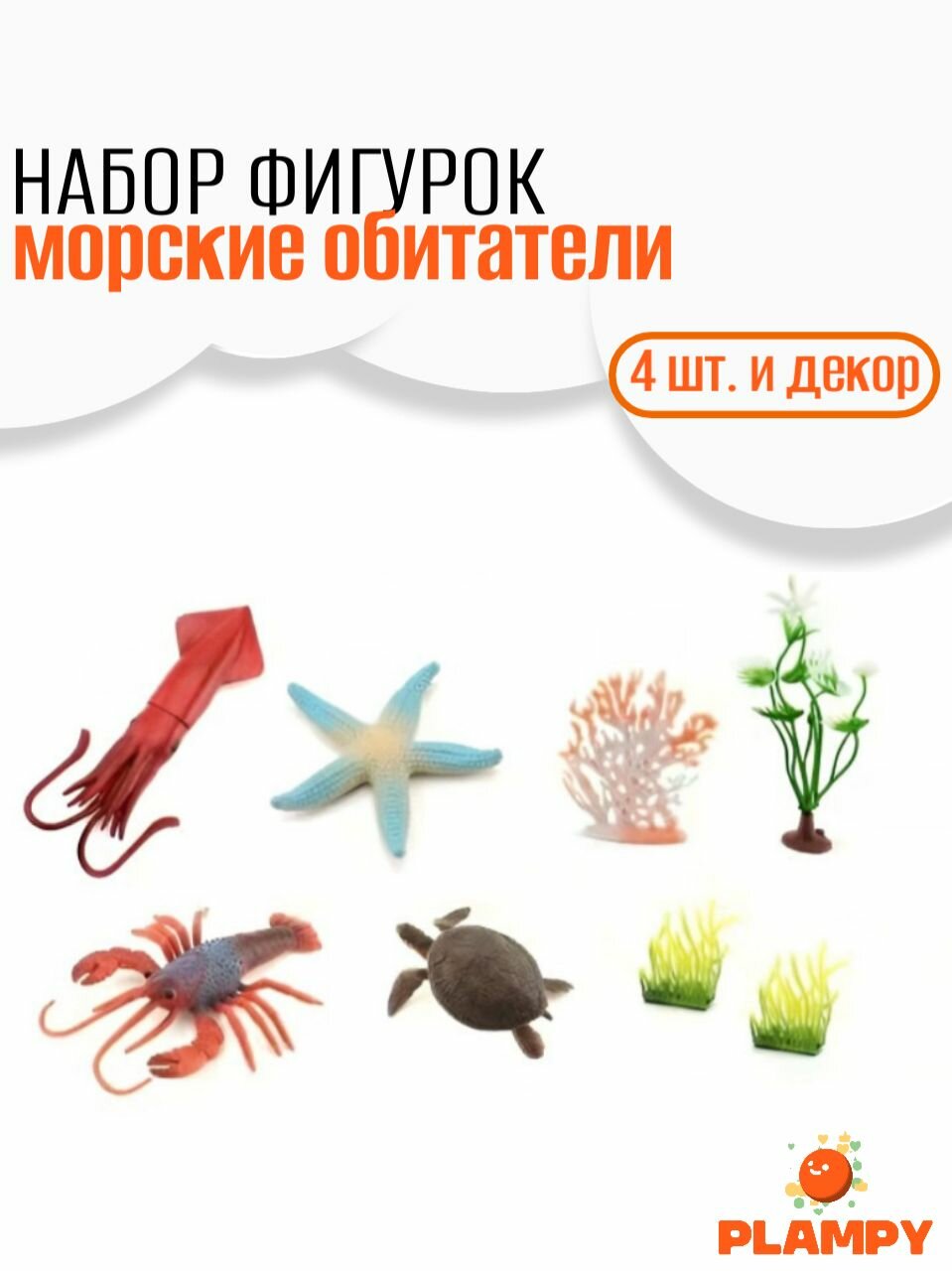 Морские животные фигурки набор с декором / Набор фигурок для детей