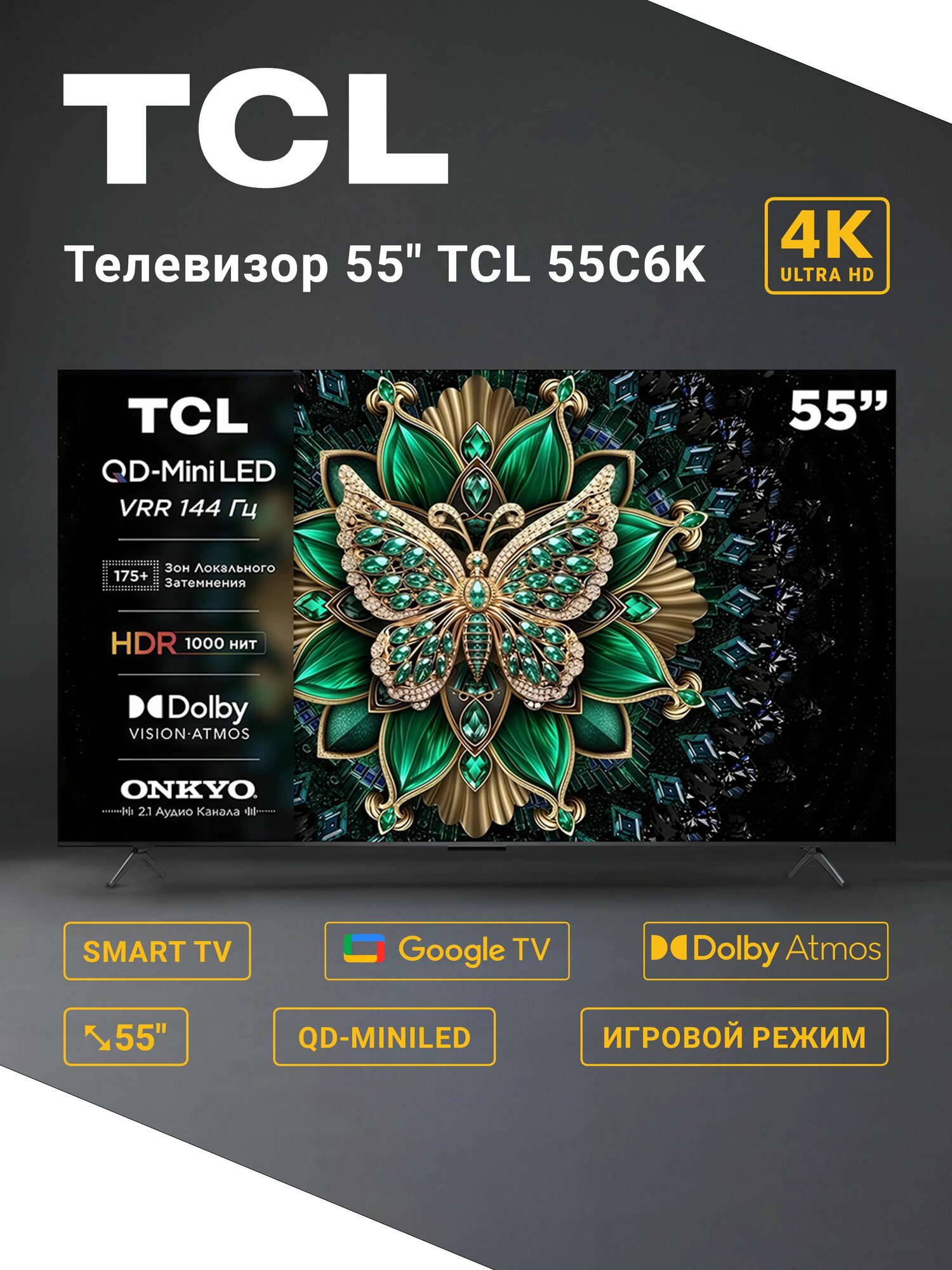 55" Телевизор 4K UltraHD, TCL 55C6K, Black