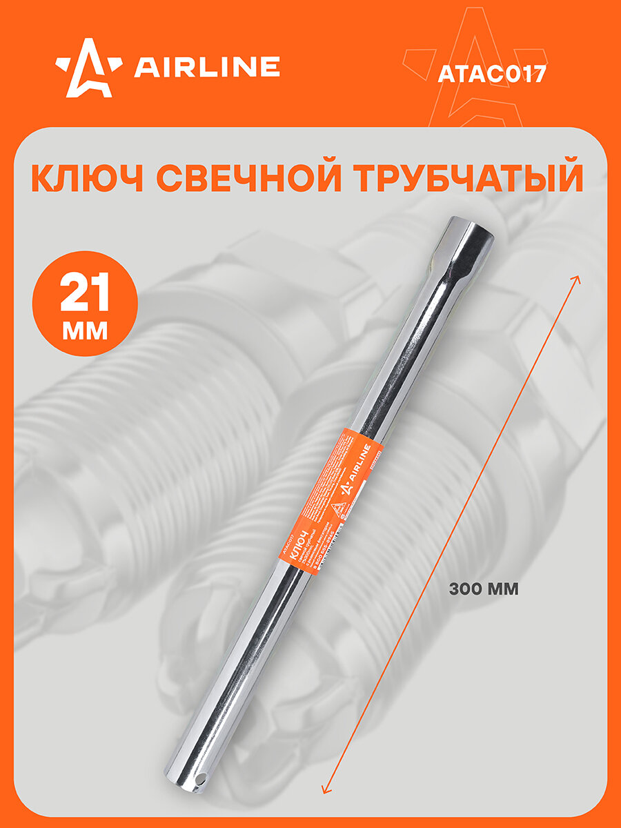 Ключ свечной трубчатый 21x300мм с резиновым фиксатором ATAC017 AIRLINE
