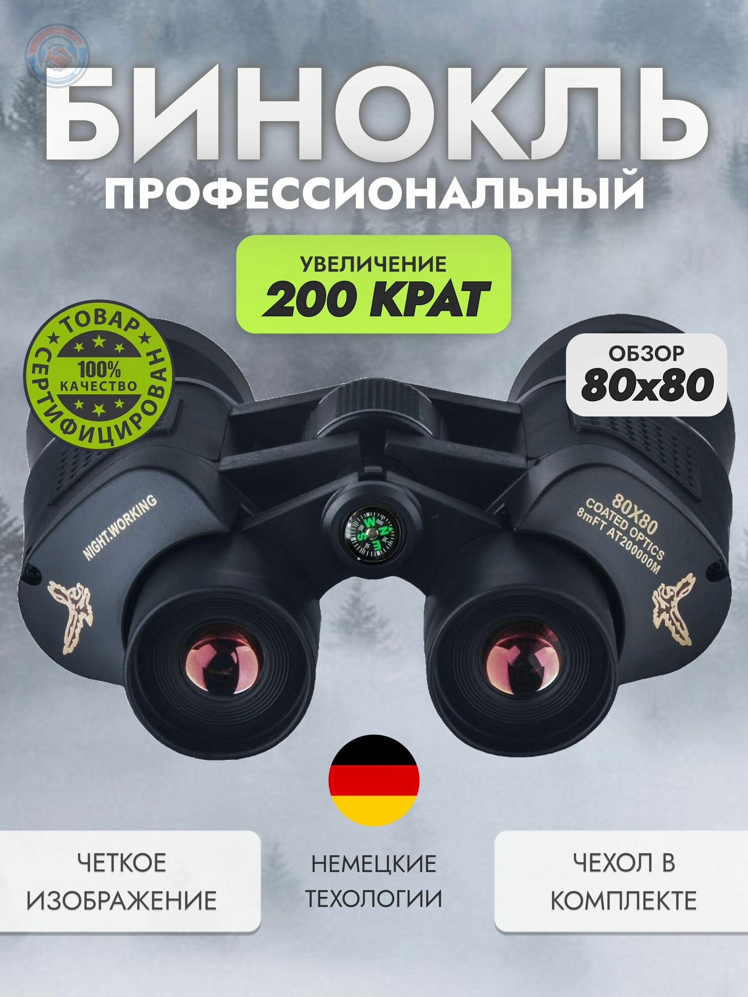 Бинокль мощный с ночным видением для охоты рыбалки и путешествий с четким изображением и компактным дизайном