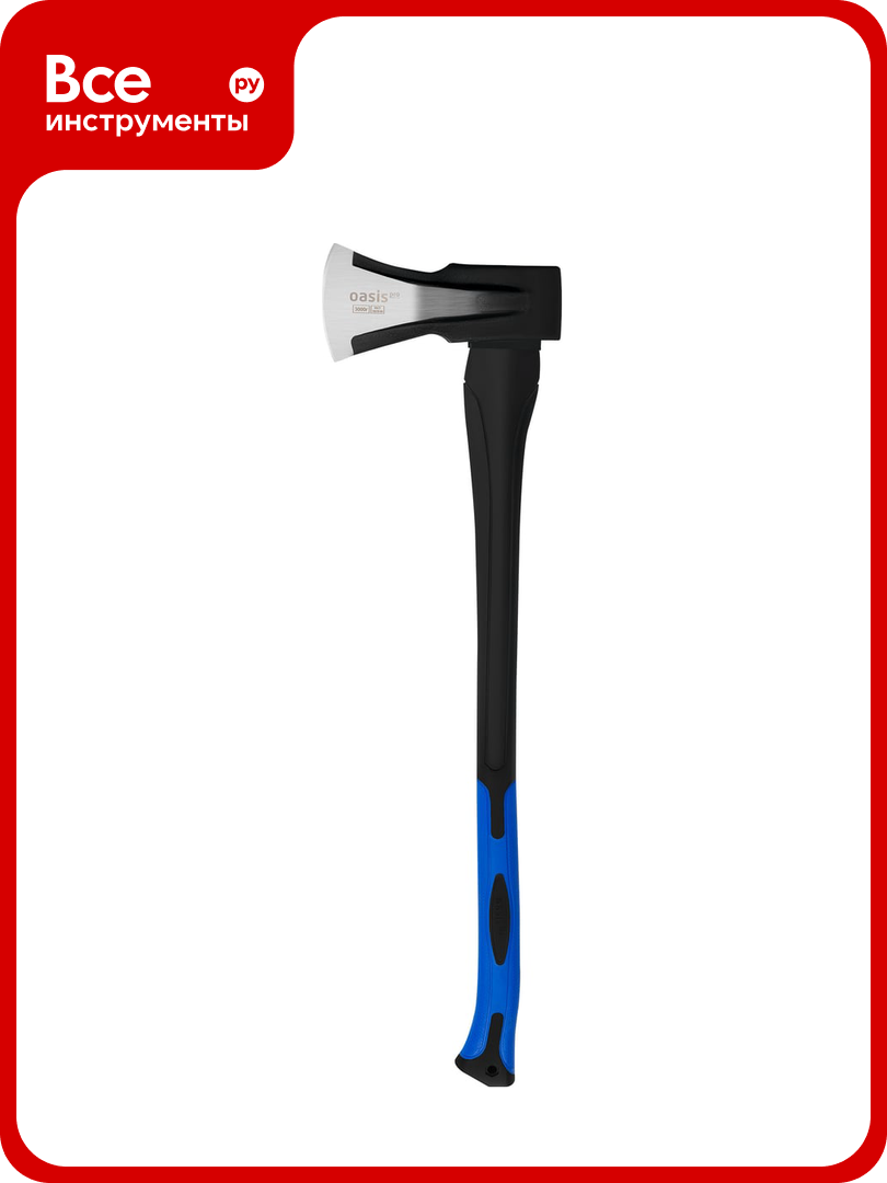 Топор-колун OASIS с обрезиненной фибергласовой рукояткой Pro 3000 г 103010405009, 820 мм, сталь
