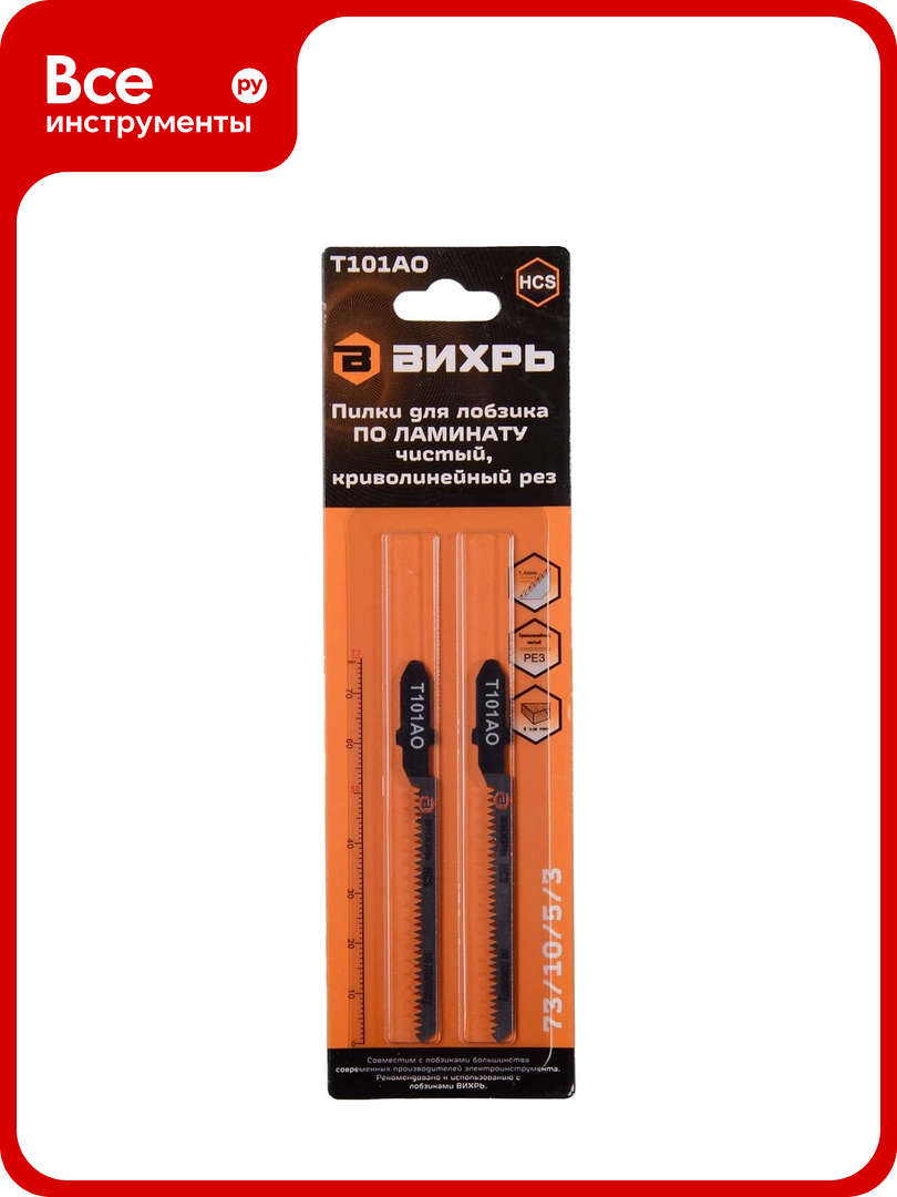 Пилки для лобзика Т101АО по ламинату, чистый, криволинейный рез 76х50 мм, 2 шт. Вихрь 73/10/5/3