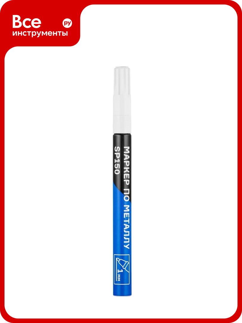 Маркер по металлу ПТК SP150 00000032624 (12 шт. в упаковке)