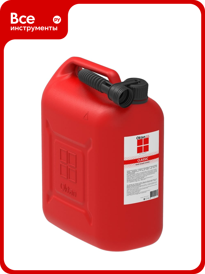 Канистра ГСМ Классик 20 л Oktan А1-01-04, с технологией Антибульк