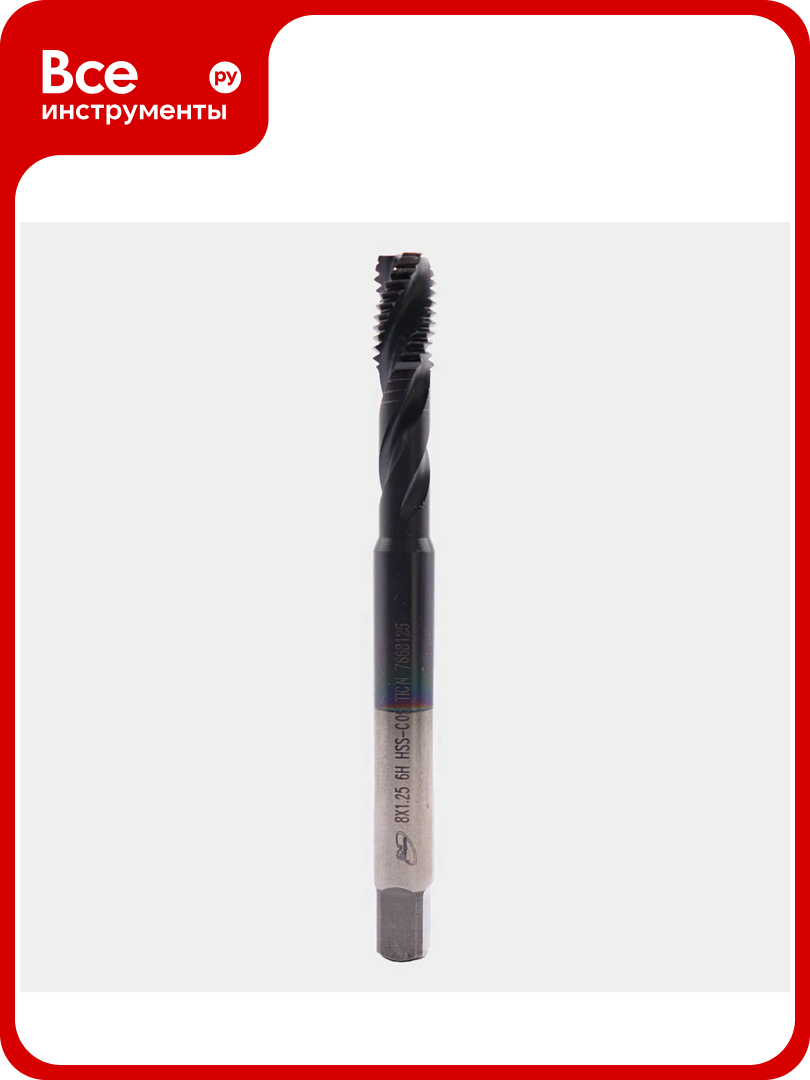 Метчик с винтовой канавкой росинструмент глухой М8x1.25 HSS-Со5 TiCN DIN371 7668125