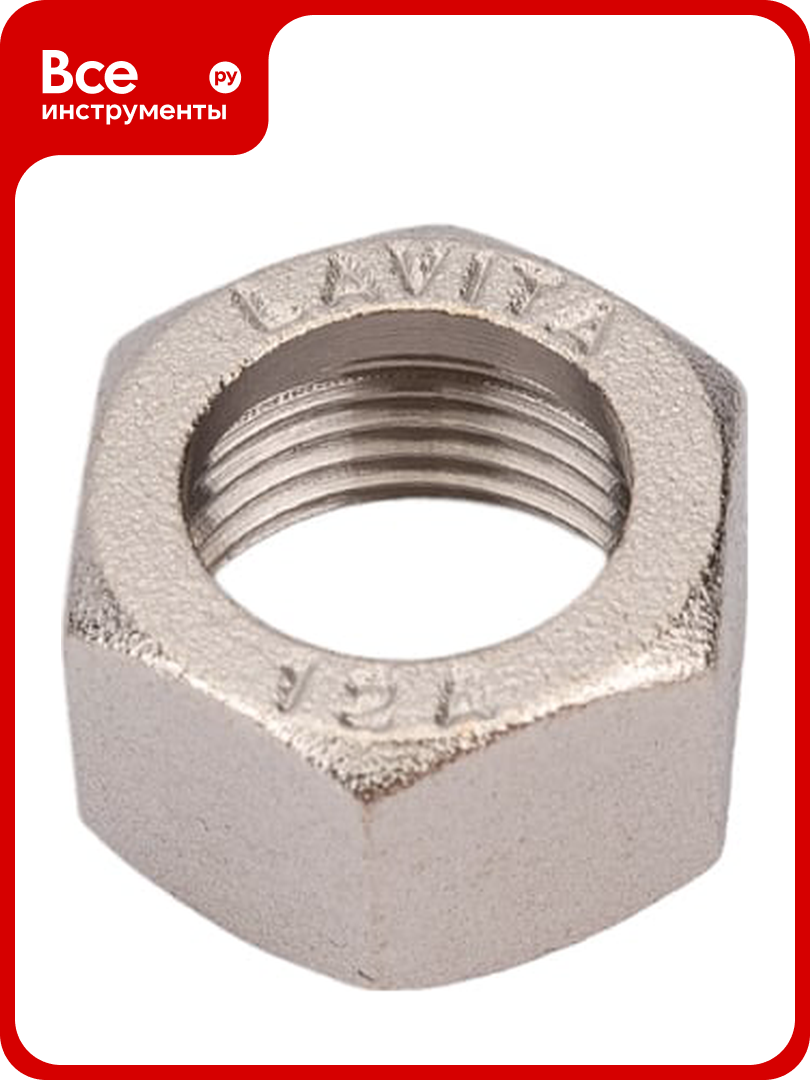 Гайка для вальцевания Lavita NUT 1/2 12А Г1/2