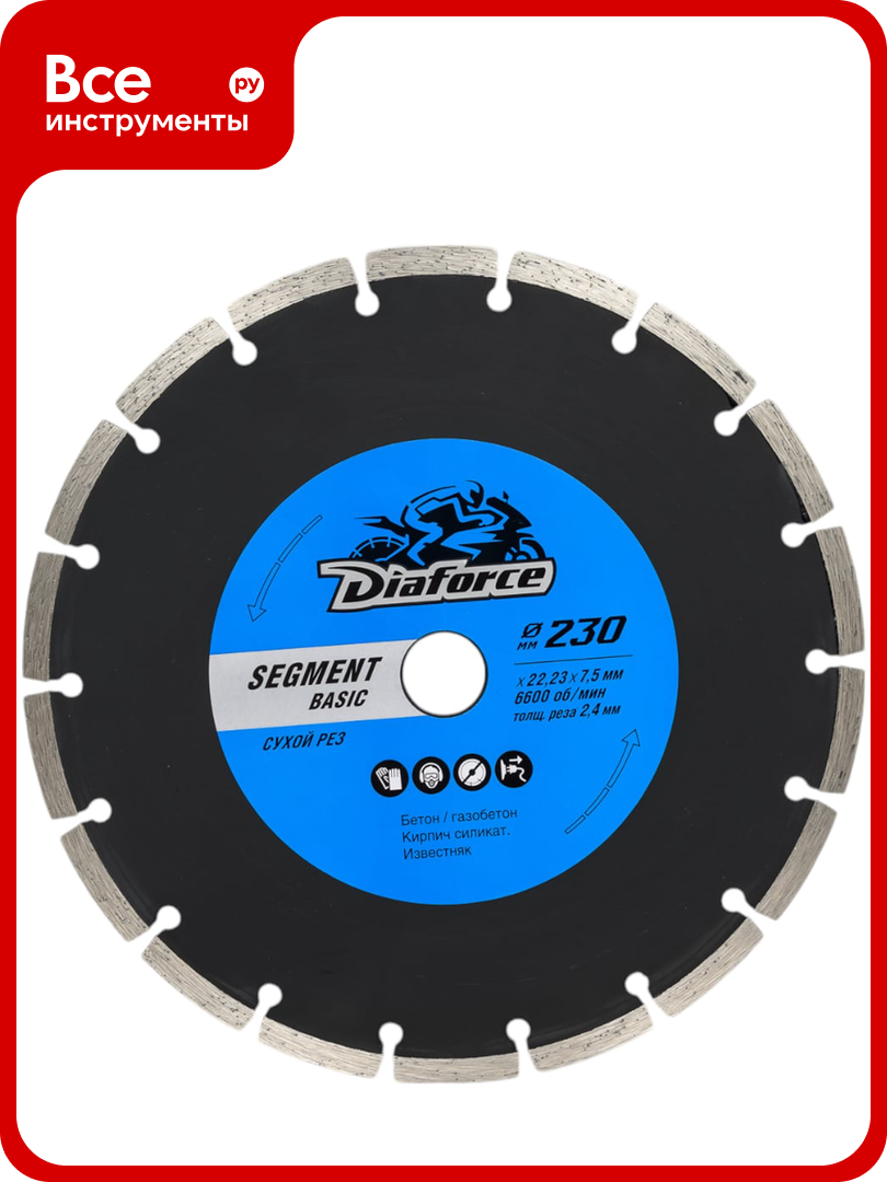 Диск алмазный Segment basic 230x22.23x7.5x2.4 мм, сухой рез DIAFORCE 510230