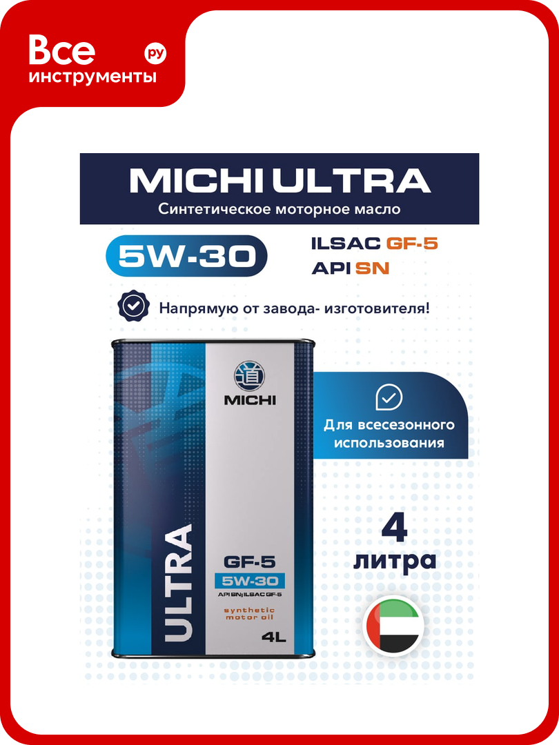 Моторное масло Michi ULTRA 5W-30 GF-5, канистра 4л 4637271