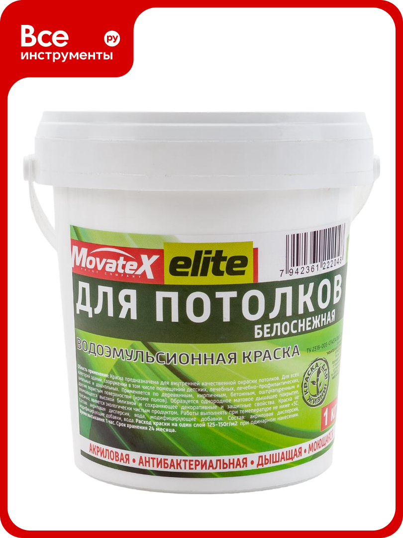 Водоэмульсионная краска для потолков Movatex elite 1 кг Т11887